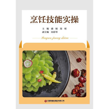 烹饪技能实操盛娟中国财富出版社9787504756152/烹饪/美食书籍