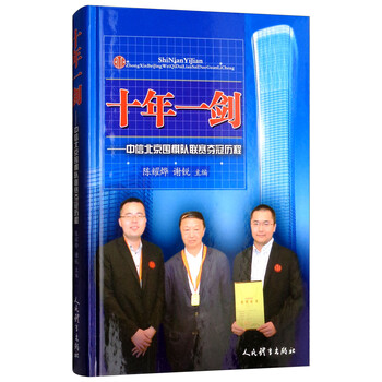 十年一剑：中信北京围棋队联赛夺冠历程