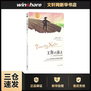 工作的意义