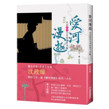 台版 爱河漫游 浴爱河文史旅游大攻略 暖暖书屋 插图生活旅游书籍