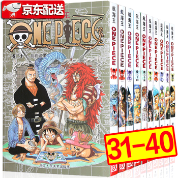 京东配送【多规格】海贼王漫画书1-98全套 简体中文版 航海王91-98 漫画和之国篇 路飞乔巴娜美佐罗尾田荣一郎 ONE PIECE 海贼王漫画31-40【全套10册】