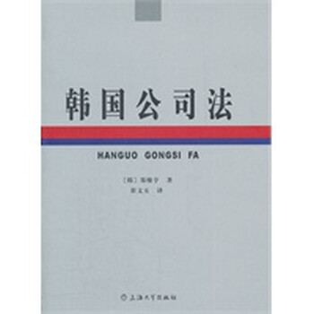 韩国公司法