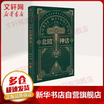 北欧神话