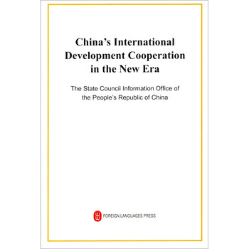 新时代的中国国际发展合作（英）