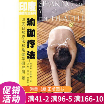 瑜伽疗法
