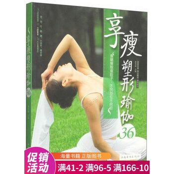 享瘦塑形瑜伽36招
