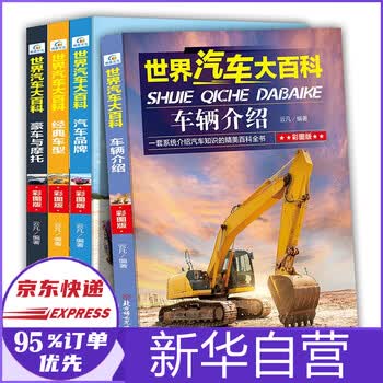 世界汽车大百科