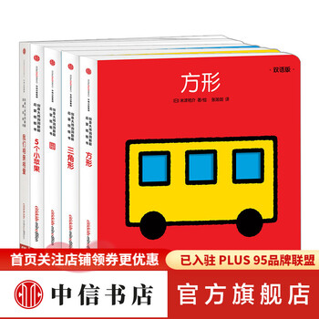 创意大师洞洞翻翻启蒙纸板书有趣的形状和数字套装全5册 0-3岁