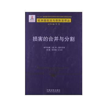 损害的合并与分割