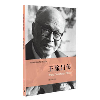 王淦昌传