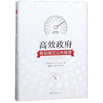 高效政府
