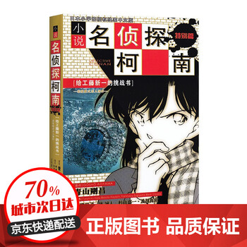 【官方正版】名侦探柯南文字版小说全套 日本动漫儿童悬疑推理小说 恋爱数式杀人事件