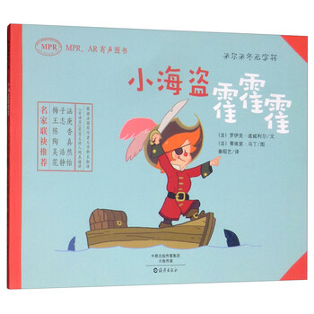 正版 米尔米冬无字书：小海盗霍霍霍9787535071675