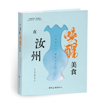 包邮：在汝州:唤醒美食旅游/地图  图书