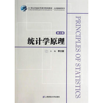 统计学原理李文新社会科学9787564217952