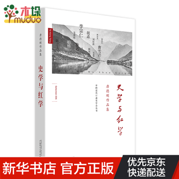史学与红学