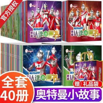 奥特曼书大全 儿童绘本全套漫画书3-6-8岁小学生一年级课外阅读书籍必读奥特曼故事书幼儿园大班阅读