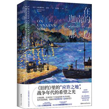 在迦南的那一边 图书