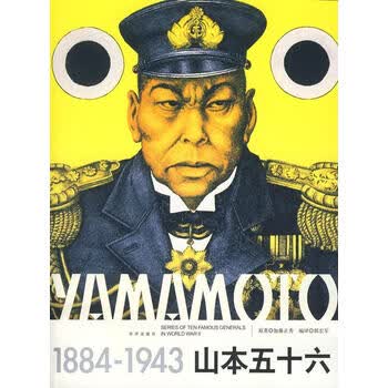 山本五十六