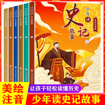 【正版包邮】少年读史记故事全6册 写给儿童的中国历史故事书青少年版漫画中华上下五千年