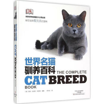 DK世界名猫驯养百科【正版图书，放心下单】