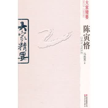大家精要  陈寅格【正版图书】