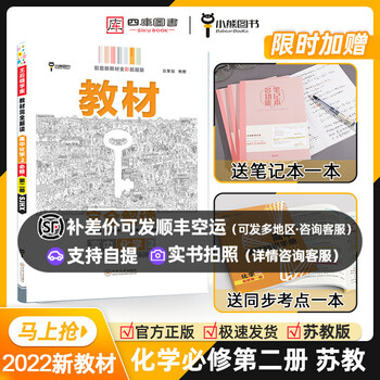 科目自选】新教材2022版王后雄教材完全解读高一语文英语数学物理化学生物历史地理2必修第二册三册人教版高中学案同步教辅资料辅导书鲁科版 化学必修第二册苏教版