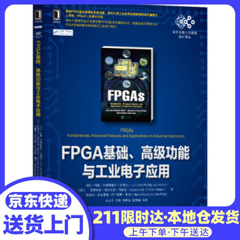 FPGA基础、功能与工业电子应用