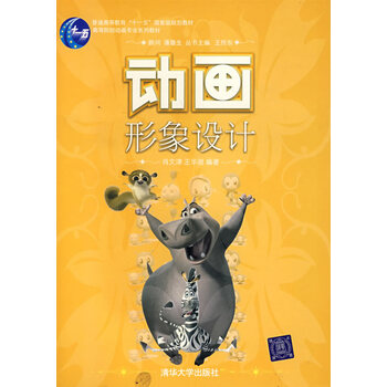 动画形象设计