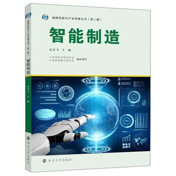 智能制造