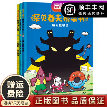 【现货顺丰】深见春夫桥梁书系列全3册猫头鹰城堡企鹅巴士游大海解救肚脐公主