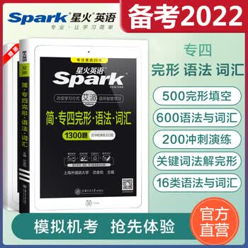 备考2022英语专四完形填空语法与词汇1300题专项训练书英语专业四级完型填空1100题模拟练习册T