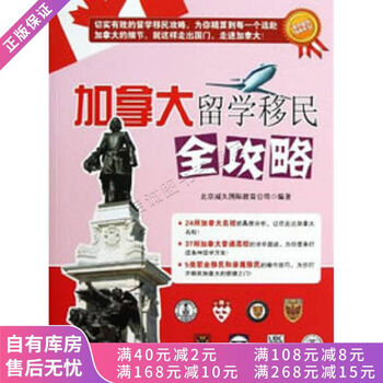 加拿大留学移民全攻略