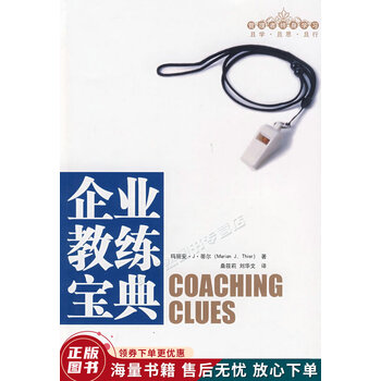 企业教练宝典