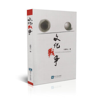 文化战争 【正版书】