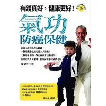 气功防癌 07 陈绍宽 宇河文化 进口原版