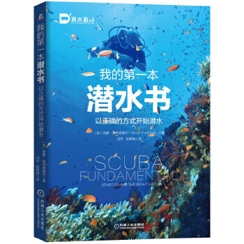 [正版图书]我的本潜水书:以正确的方式开始潜水 Simon Pridmore 机械工业出版社 978
