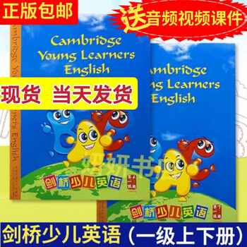 2010版剑桥少儿英语一级教材2本 学生用书上下册 仅两本教材