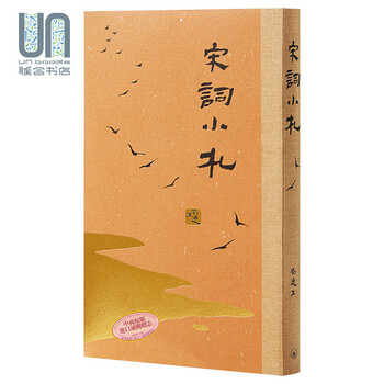 宋词小札（普通本）  香港三联书店  刘逸生 9789620441172 中国文学