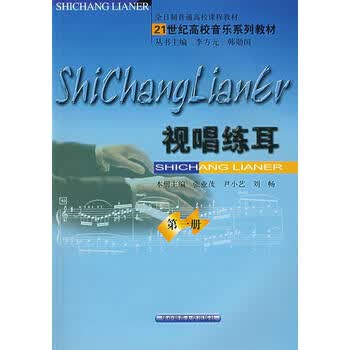 视唱练耳:册
