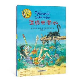 温妮去潜水