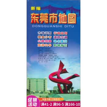 新编东莞市地图