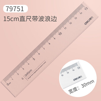得力79751高透亚克力15cm易读取刻度清晰带波浪学生测量直尺 尺子 15cm直尺带波浪边(79751)