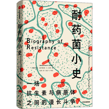 耐药菌小史 图书