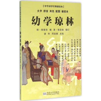 幼学琼林