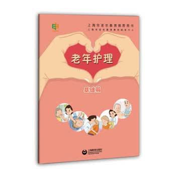 老年护理基础篇