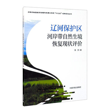 辽河保护区河岸带自然生境恢复现状评价