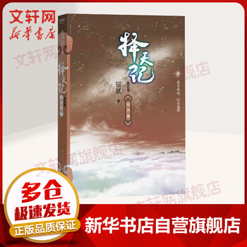 择天记·起风雷（第四卷）