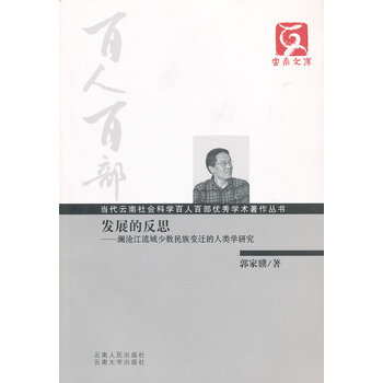 百人百部--发展的反思