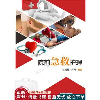 院前急救护理